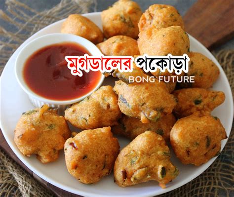 The বং উপকরণ হলুদ মসুর ডাল মুগ 1 কাপ পেঁয়াজ ১টি সূক্ষ্মভাবে কাটা কুঁচি করে কাটা