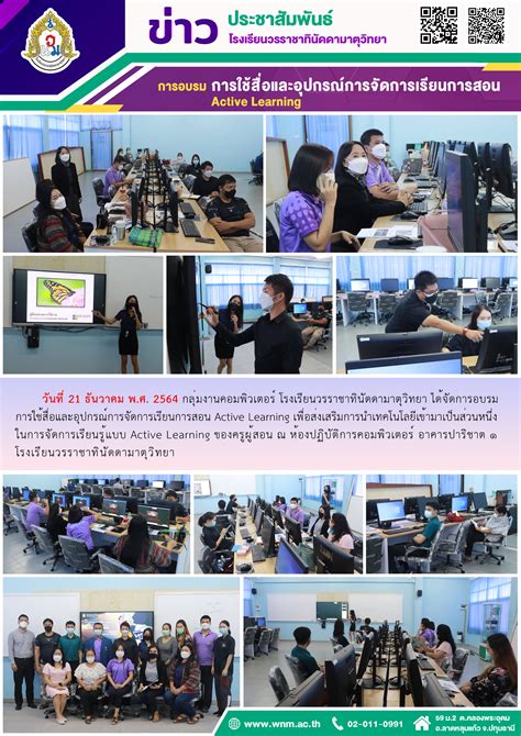 อบรมการใช้สื่อและอุปกรณ์จัดการเรียนactive Learning