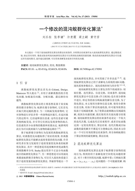 Pdf A Modified Chaotic Ant Swarm Optimization Algorithm