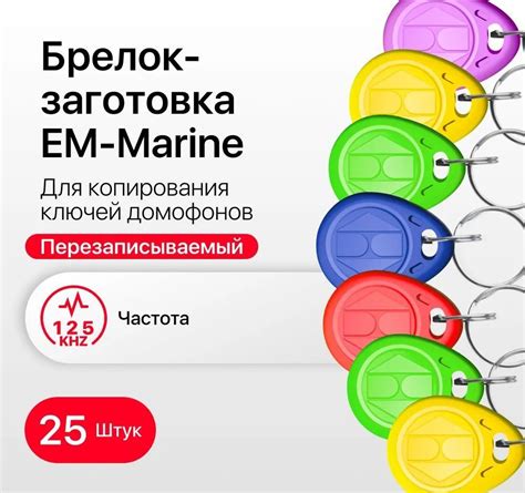 Брелок-заготовка разноцветный для копирования бесконтактных брелков ...