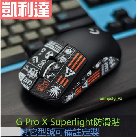 【台灣出貨】方舟羅技gpw二代gpxs鼠標防滑貼g Pro X Superlight狗屁王二代【品質優選 免運】 蝦皮購物