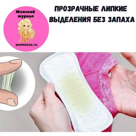 Прозрачные липкие выделения и тянущиеся у женщин норма или нет