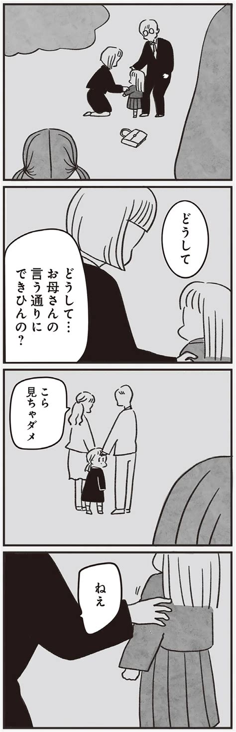 お受験に落ちた者同士。会話した記憶もない同級生から届いた招待状／べつに友達じゃないけど（6） レタスクラブ
