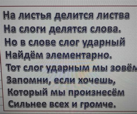 Создать мем какие бывают слоги ударный слог в слове деление слов на слоги Картинки Meme