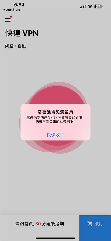 Ios免費vpn｜iphone手機最佳vpn下載推薦 Vpn大陸翻牆fb、ig、whatsapp實測 Ezone