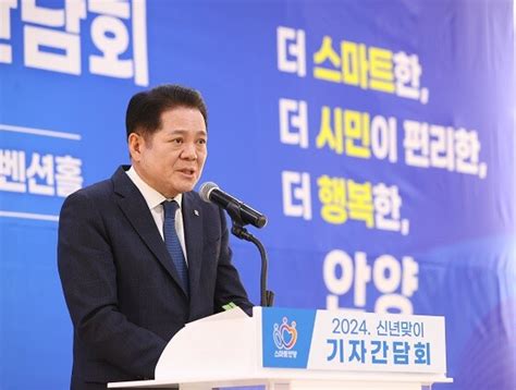 최대호 안양시장 “더 스마트한 더 편리한 더 행복한 안양 만들겠다” 일요신문