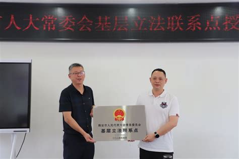 雅安市人民代表大会常务委员会深入推进基层立法联系点建设 畅通立法民意征集“最后一米”市人大常委会调研基层立法联系点工作