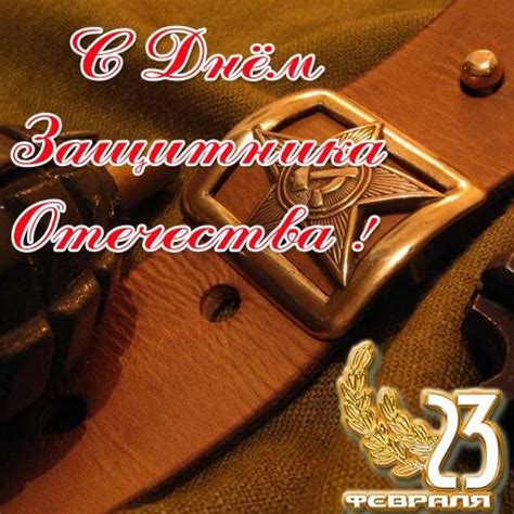 Электронная открытка с днем защитника отечества скачать бесплатно