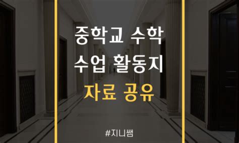 수학수업 고등학교 미적분 수업 활동지 공유 수업에 활용해 보세요 네이버 블로그