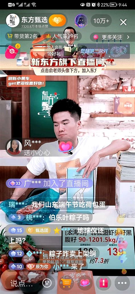 卖图书和卖大米和卖枕头的董宇辉，你更喜欢哪一个？ 6月17日记。东方在线今天回调了，但不妨碍本周翻5倍。 东方甄选 本周稳居抖音卖货冠军