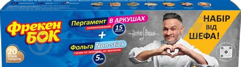 ᐉ Набор Фрекен Бок пергамент 15 листов фольга Non Stick 5 м • Купить в Киеве Украине • Лучшая