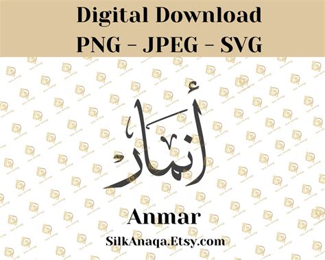 Anmar Sofia Arabic Calligraphy Name Svg Digital Downloads For Cricut