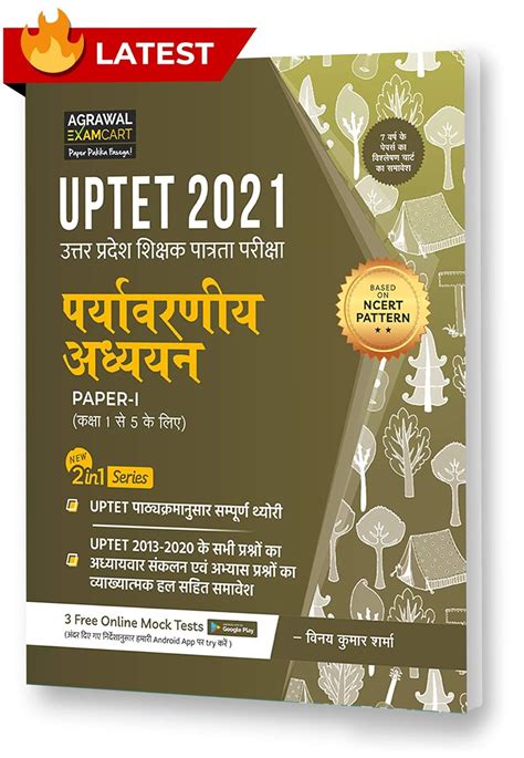 UPTET Paryavaran Adhyayan Paper I Class Complete Text Book With Solved Papers For
