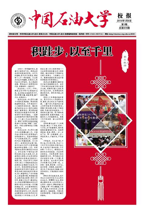 中国石油大学 第979期 第01版