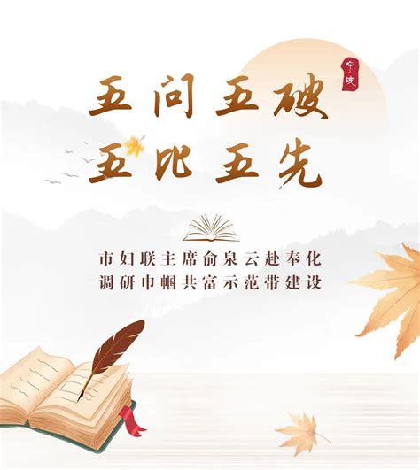 五问五破 五比五先 市妇联主席俞泉云赴奉化调研巾帼共富示范带建设澎湃号·政务澎湃新闻 The Paper