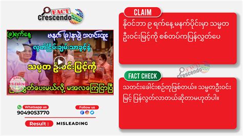 Fact Check သမ္မတဦးဝင်းမြင့်ပြန်လွတ်လာပြီဆိုတဲ့ သတင်းခေါင်းစဉ်တု Factcrescendo Myanmar The
