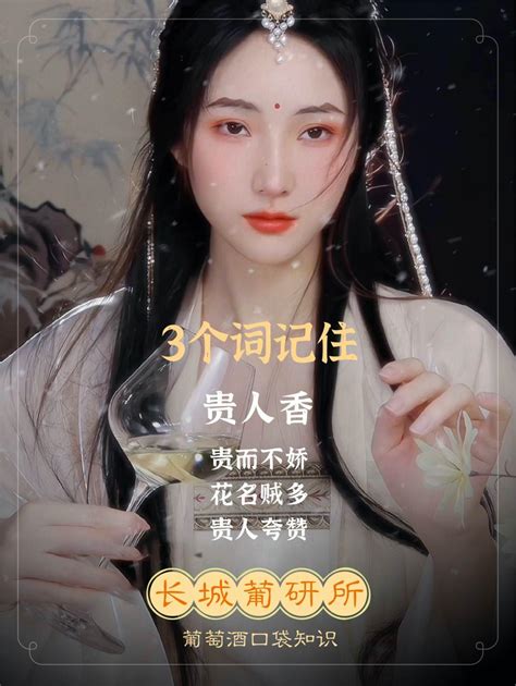 葡萄酒口袋知识 秒懂酿酒葡萄 贵人香 知乎