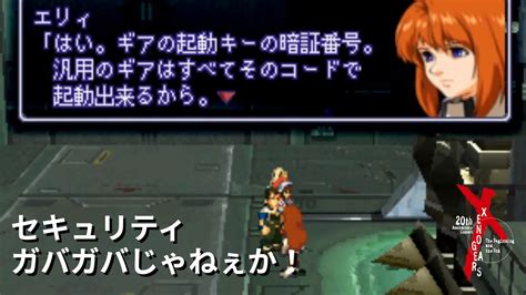 ゼノギアス 11 マルー救出後アヴェ脱出 逃亡録 Xenogears Youtube