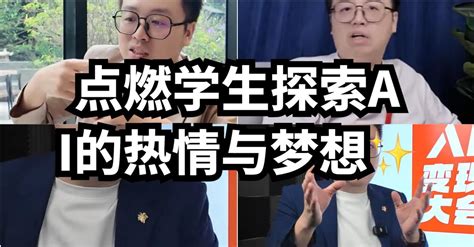 你有没有发现，教 Ai 的时候，学生的笑容是多么让人感动？😊 课堂上，他们的眼睛闪烁着光芒，仿佛在探索一个全新的世界。学习 Ai，不仅仅是掌握