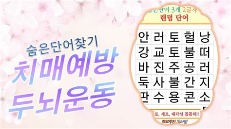 기온은 영하로 떨어져도 두뇌운동은 멈추면 안됩니다 숨은단어찾기퀴즈단어퀴즈치매예방기억력강화치매테스트집중력강화두뇌퀴즈