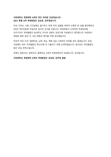 경영대학 A섹션 및 C섹션 학생회장단 당선인 인사 경영학부 학생회 구성을 위한 선거관리위원회