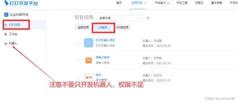 钉钉机器人outgoing开发——准备篇 源码巴士
