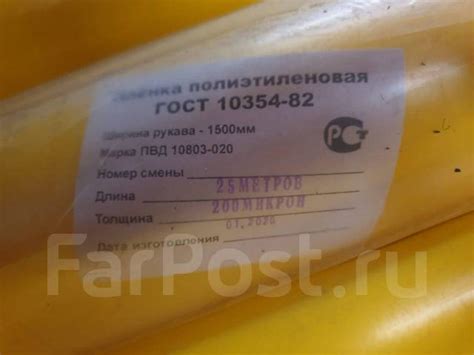 Пленка полиэтиленовая 200 микрон ГОСТ Желтая и Белая в наличии Цена 31 90₽ во Владивостоке