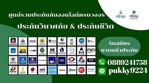 ชลบุรีประกัน รถยนต์ สิบล้อ ประกันสุขภาพ อุบัติเหตุ อัคคีภัย ทางวิศวกรรม