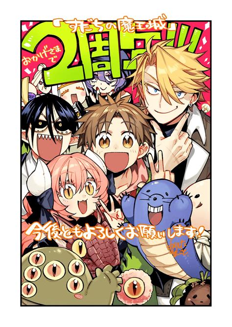 森下真すだちの魔王城の漫画
