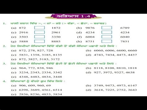 PSEB 4th Maths Exercise 1 4 Pseb 4th Maths 1 4 Punjabi Medium PSEB