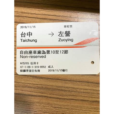 2019 高鐵票根 台中 11月的價格推薦 2024年12月 比價比個夠biggo