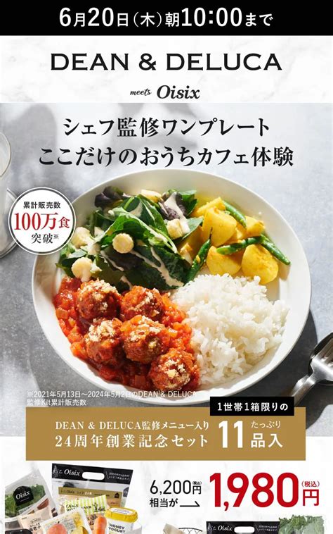 【6月最新】オイシックス×ディーンアンドデルーカのお試しセット1980円の内容と口コミ かっぱミール