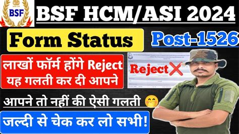 BSF HCM ASI 2024 Form Status ll लख Form हग Reject ll BSF HCM ASI