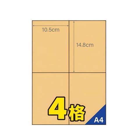 【okpp 歐凱普】a4柔光三用牛皮電腦標籤貼紙 4格 105148cm 直角 100張 Momo購物網 好評推薦 2023年3月