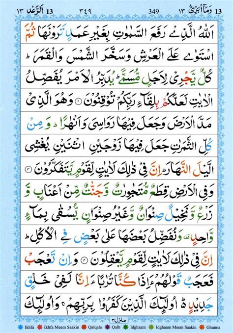 Surah Ar Rad Read And Listen سورة الرعد Pak Web