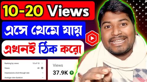 5 10 ভিউজ এসে থেমে যায় ১০০ সমাধান How To Get More Views On Youtube