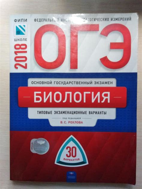 Огэ 2018 биология 30 вариантов: Скачать ОГЭ-2018. Биология. Типовые ...