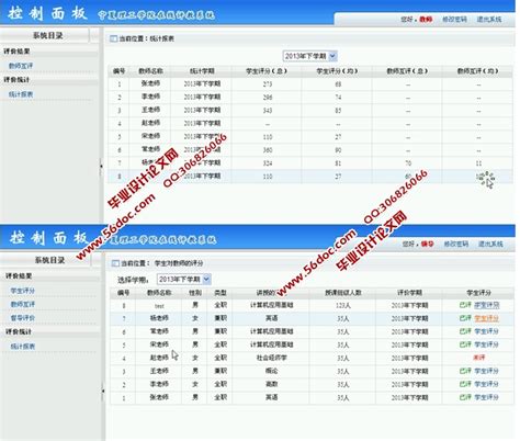 在线评教教学评价系统的设计与实现aspnetsql含录像net计算机