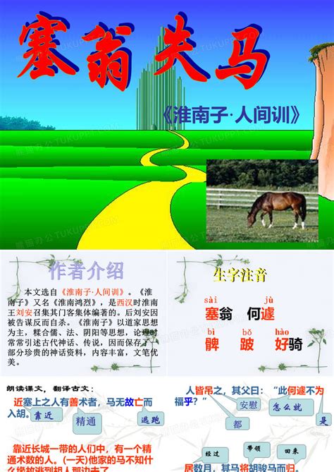 塞翁失马ppt模板下载 编号qvzmzejp 熊猫办公