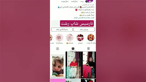 پیج نارسیس شاپ رشت را در اینستاگرام دنبال کنید پر از لباسای قیمت مناسب و خوشگل😍رشت آنلاینشاپ