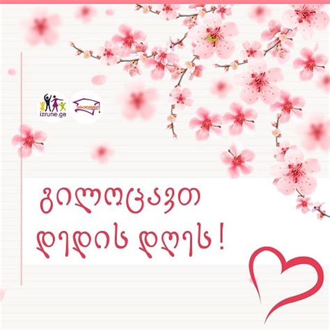 3 მარტს საქართველოში დედის დღე აღინიშნება ეტალონი