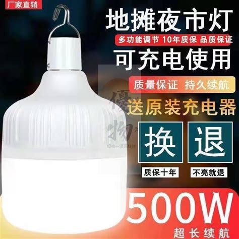 【優物】充電led超亮停電移動夜市燈 擺攤 地攤照明燈 應急戶外燈 球泡燈 Led防水露營燈 蝦皮購物