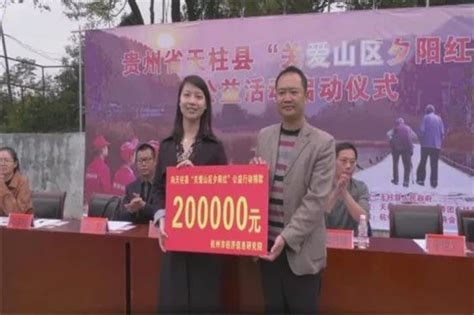 天柱“关爱山区夕阳红”公益行动正式启动天柱县政府