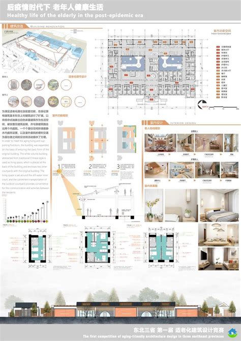 首届适老化建筑设计竞赛获奖作品展 知乎