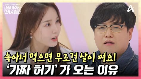 먹고 또 먹는 식습관의 이유 비만을 부르는 가짜 배고픔이 무엇일까 줄여주는 비서들 3 회 Youtube