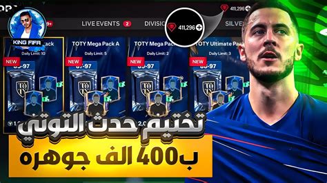 ختمت بكدجات حدث التوتي💀جبت كل لاعبين Utoty😱🔥 Fcmobile Youtube