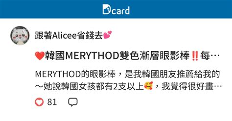 ️韓國merythod雙色漸層眼影棒‼️每個女孩都要有一支🥰merythod眼影棒 跟著alicee省錢去💕 Ashley123456