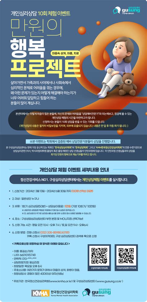 만원의 행복 프로젝트 구성이벤트 구성심리상담센터