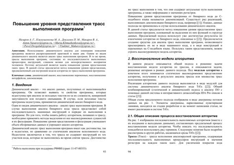Pdf Raising The Level Of Abstraction Of Program Execution Trace