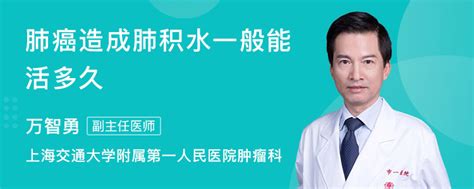 肺癌晚期肺积水活多久 有来医生